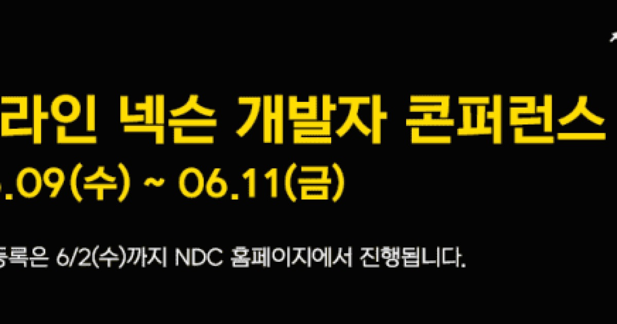 넥슨 NDC21 성황리 종료..누적 조회수 7만1,100회