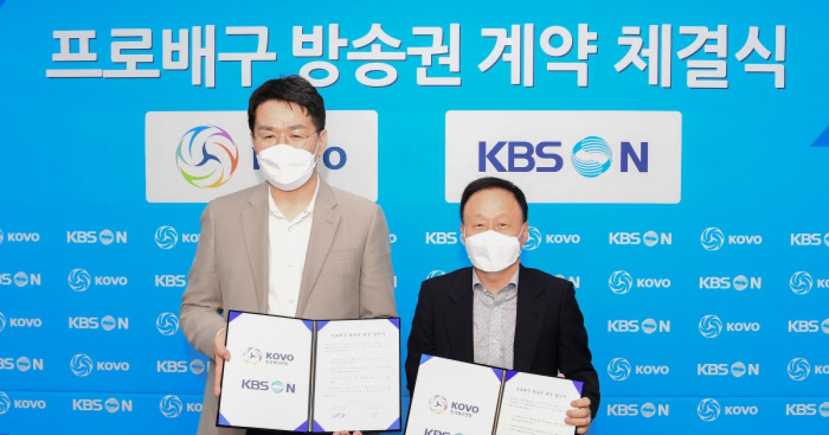 KOVO, KBS N과 6시즌간 총 300억원에 방송권 계약