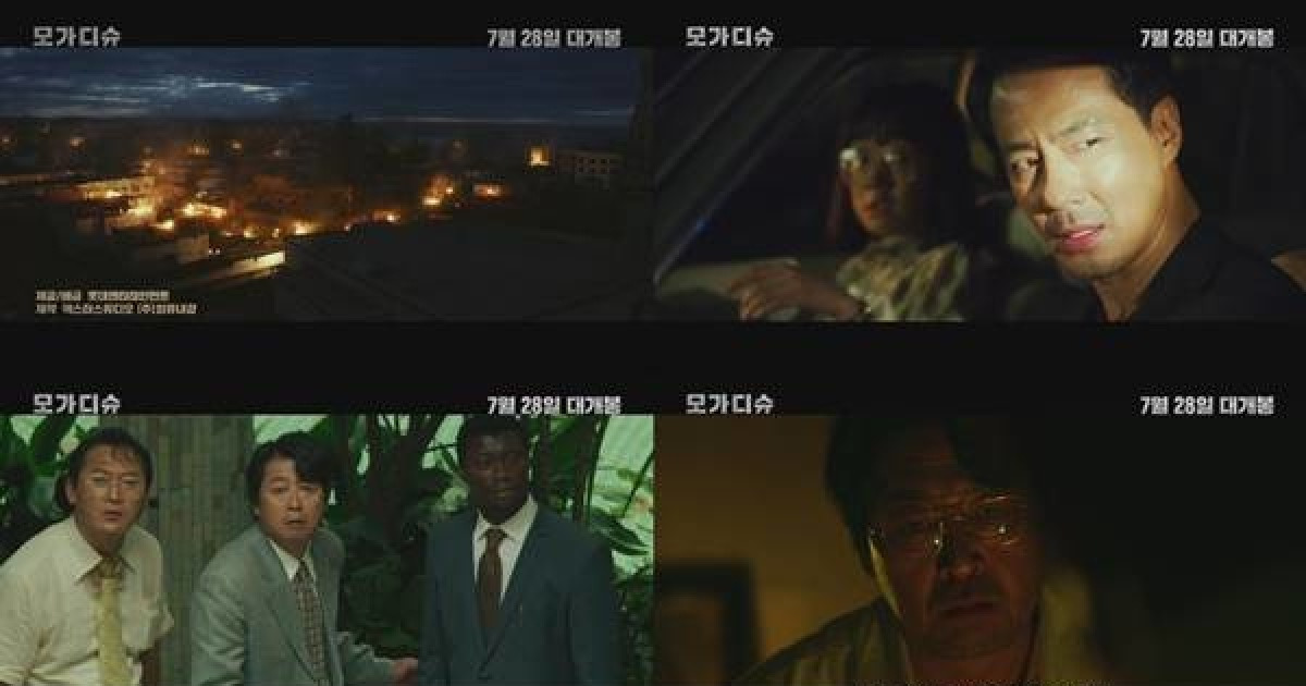 모가디슈 7월 28일 개봉 확정 김윤석x조인성 1차 예고편 기대