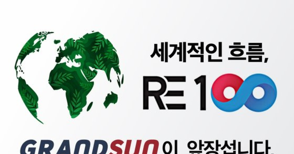 ㈜그랜드썬기술단, 태양광 EPC 업계 최초 K-RE100 참여 선언