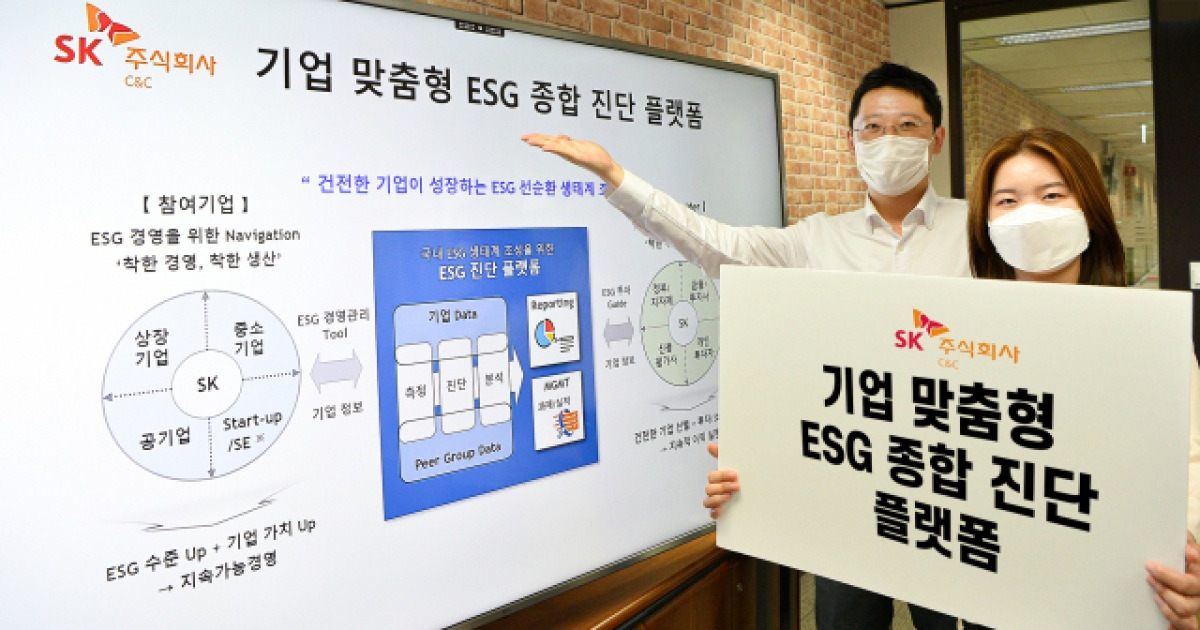 SK㈜ C&C, ESG 경영 성과, 측정부터 관리까지 기업 맞춤형으로 손쉽게 해결