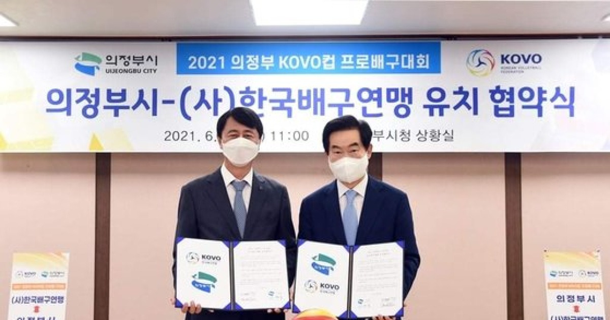 2021 KOVO컵, 의정부에서 8월 개최
