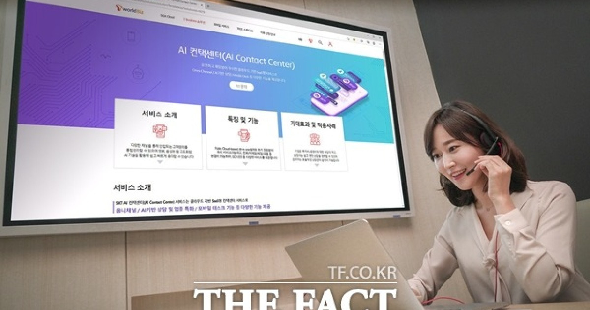 SKT, AICC 시장 선점 나선다 "1등 DNA 결합"