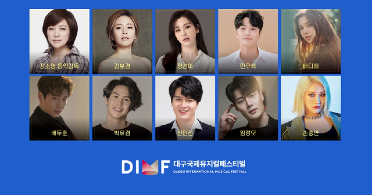 제15회 DIMF 폐막식 '초대형 뮤지컬 갈라 콘서트'로 마무리..147개국 생중계