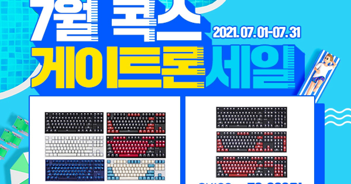콕스, 게이트론 키보드 'CK87' 'CK108' 특가 판매