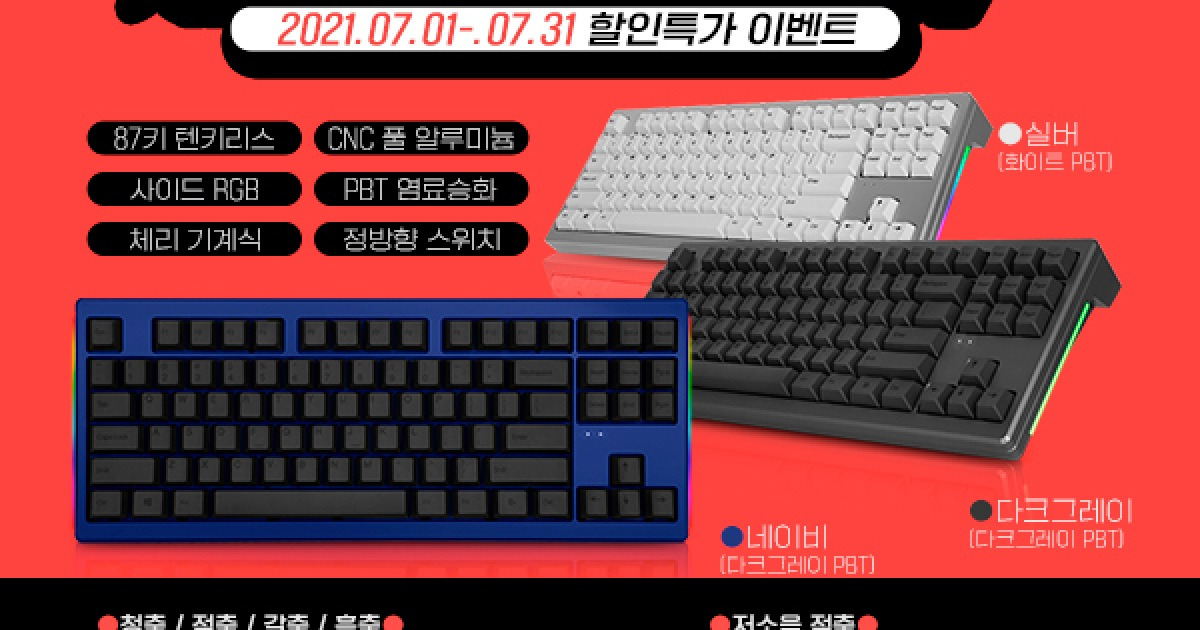 앱코, 체리 스위치 AR87 텐키리스 키보드 특가 행사 진행