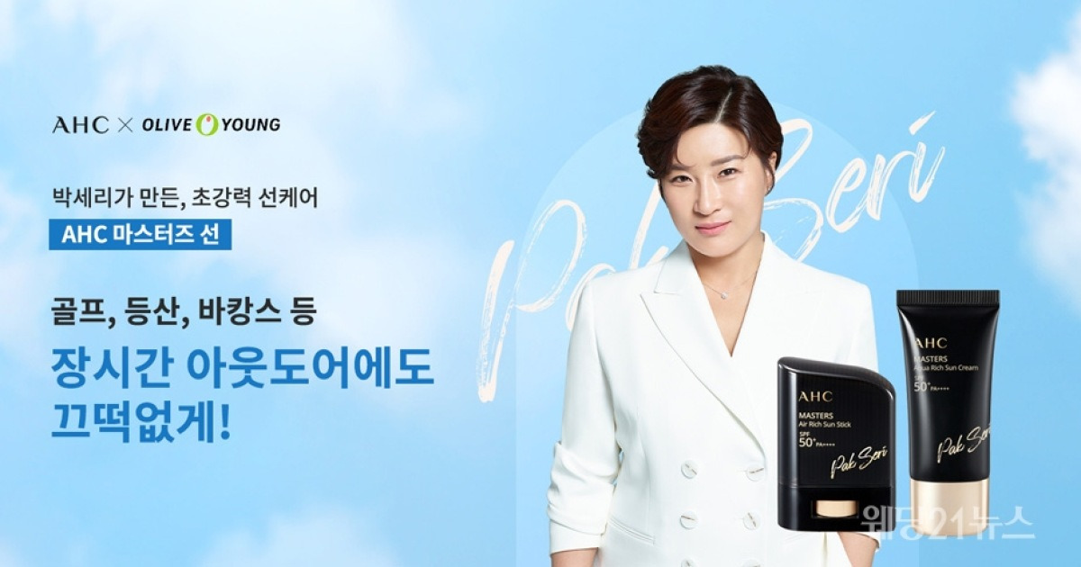 AHC X 박세리 선케어 올리브영 기획전 진행