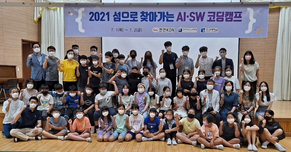 한전KDN, 신안 비금·도초서 AI·SW코딩캠프