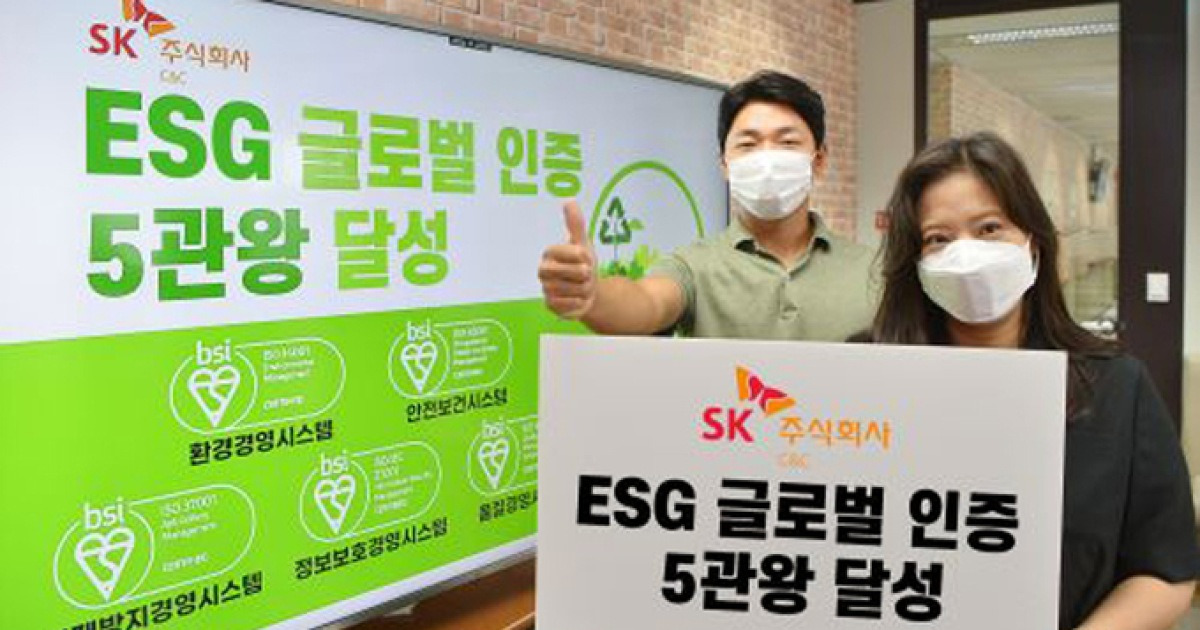 SK C&C, ESG 글로벌 인증 '5관왕'