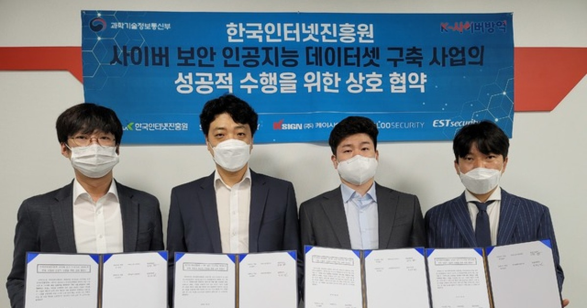 KISA, 사이버보안 8억건 'AI 데이터셋' 구축 추진