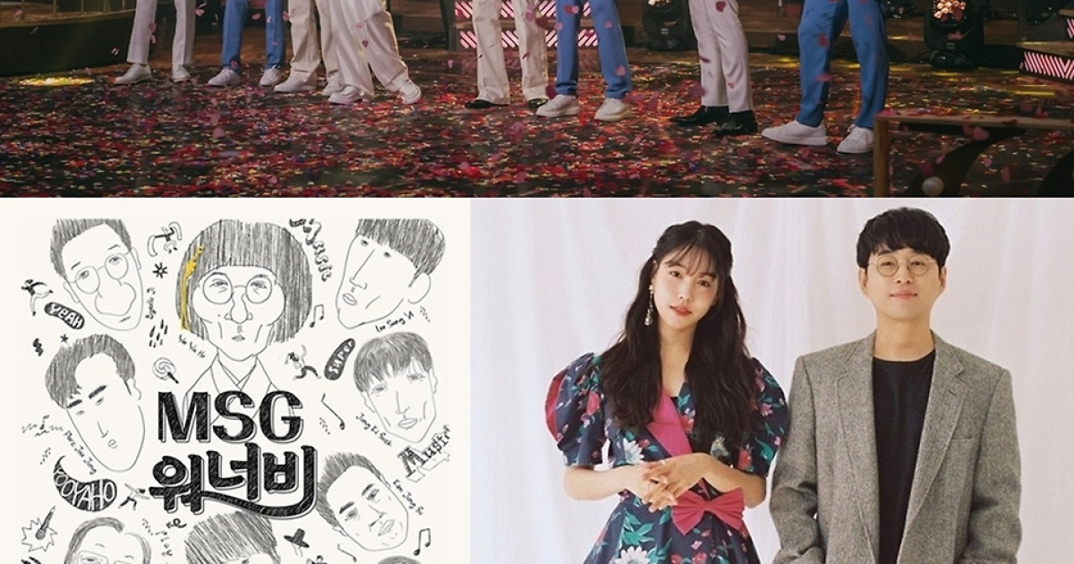 '놀면 뭐하니?' 100분 편성, MSG워너비 단체곡 '난 너를 사랑해' 무대 공개