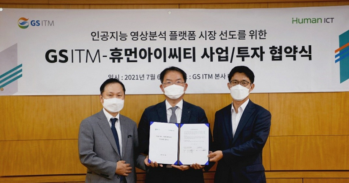GS ITM, AI 영상 분석 플랫폼 기업 '휴먼아이씨티'에 지분 투자