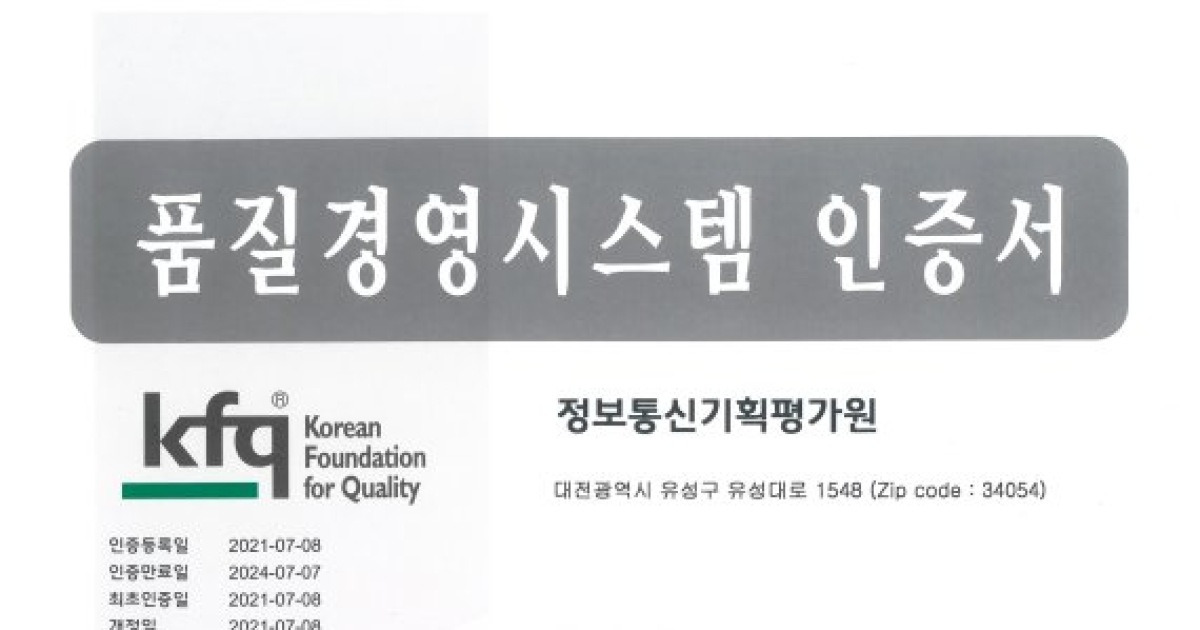 IITP, SW 역량검정 'TOPCIT' ISO9001 인증 획득