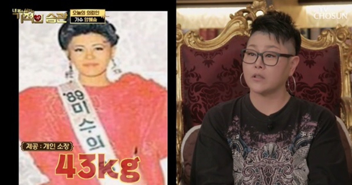 양혜승 "43kg 미코→114kg 찌기도..베트남서 비공개 결혼" (기적의습관)[종합]