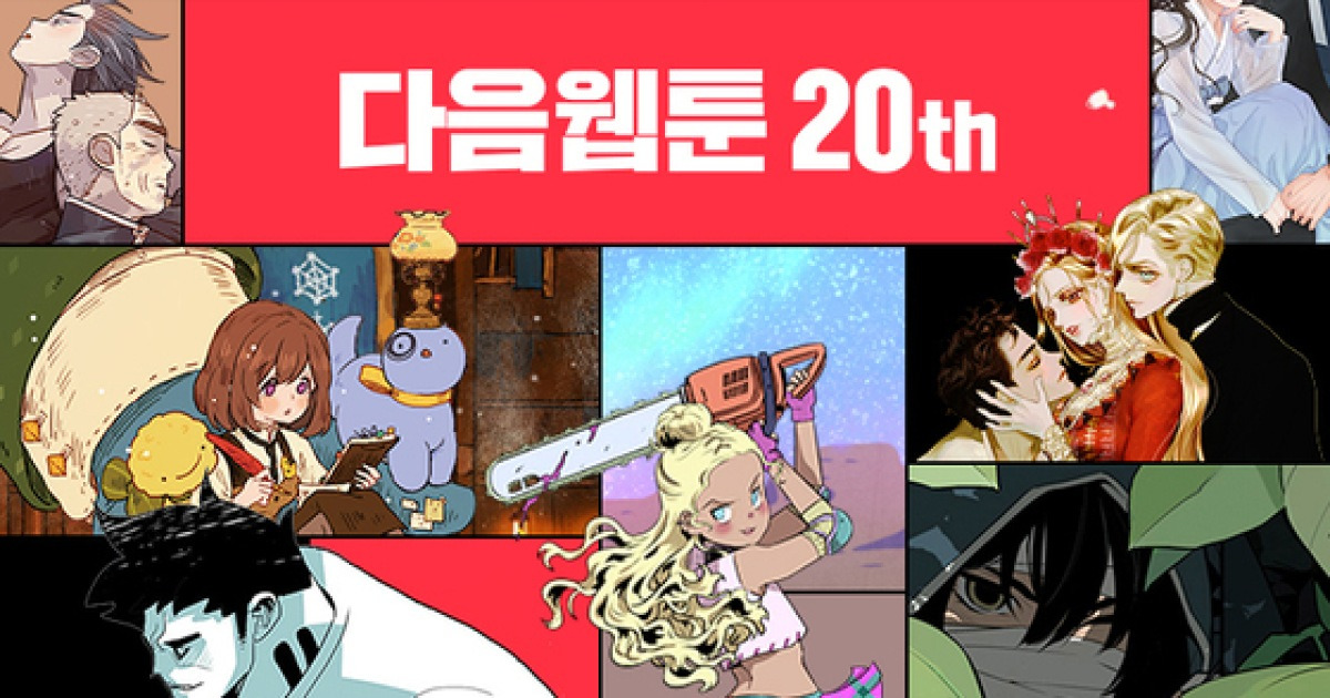 Daum Webtoon becomes Kakao Webtoon as competition intensifies