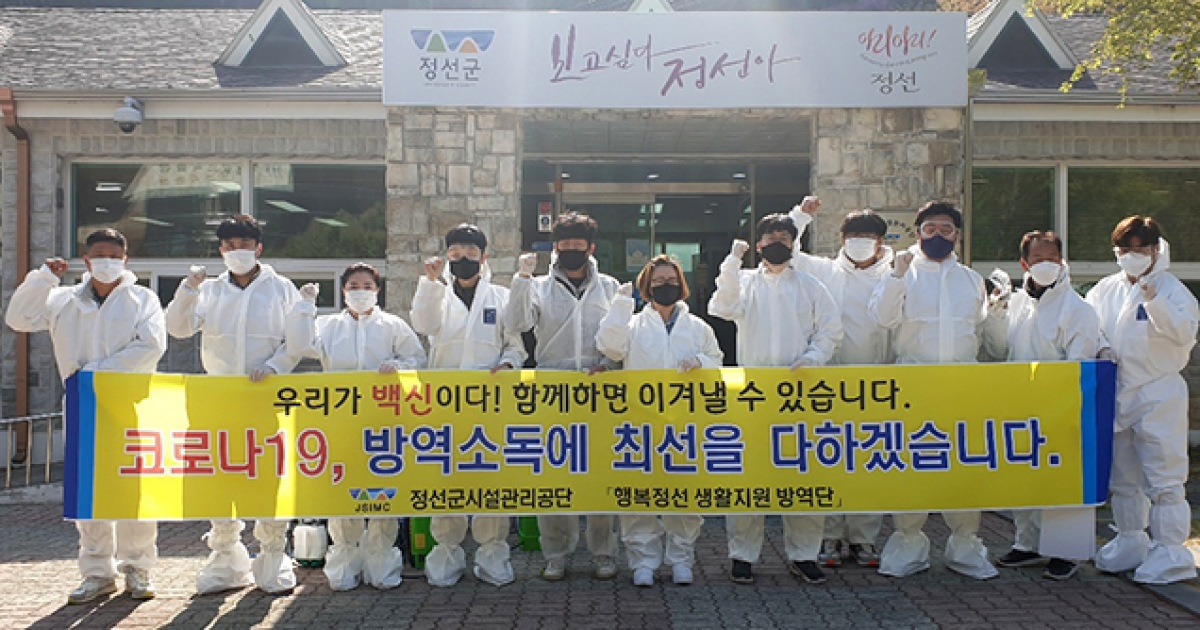 정선군시설관리공단 성수기 대비 코로나19 방역 강화