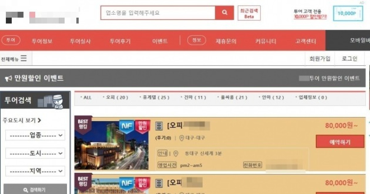 여행 사이트인 줄 알았더니 업소 1100개 등록된 성매매 포털