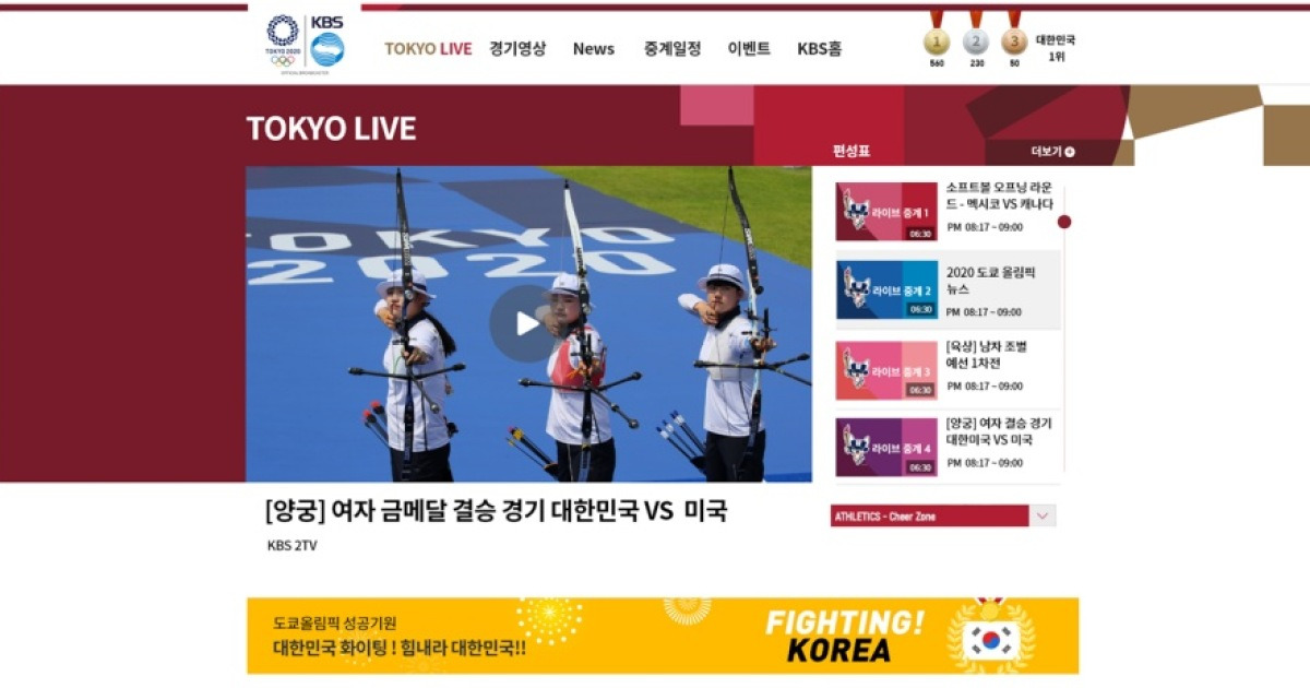 KBS, 도쿄올림픽 TV에 OTT까지 빈틈없는 중계 예고