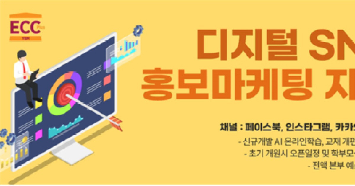 YBM ECC, 신규 가맹점 위한 지원 나서