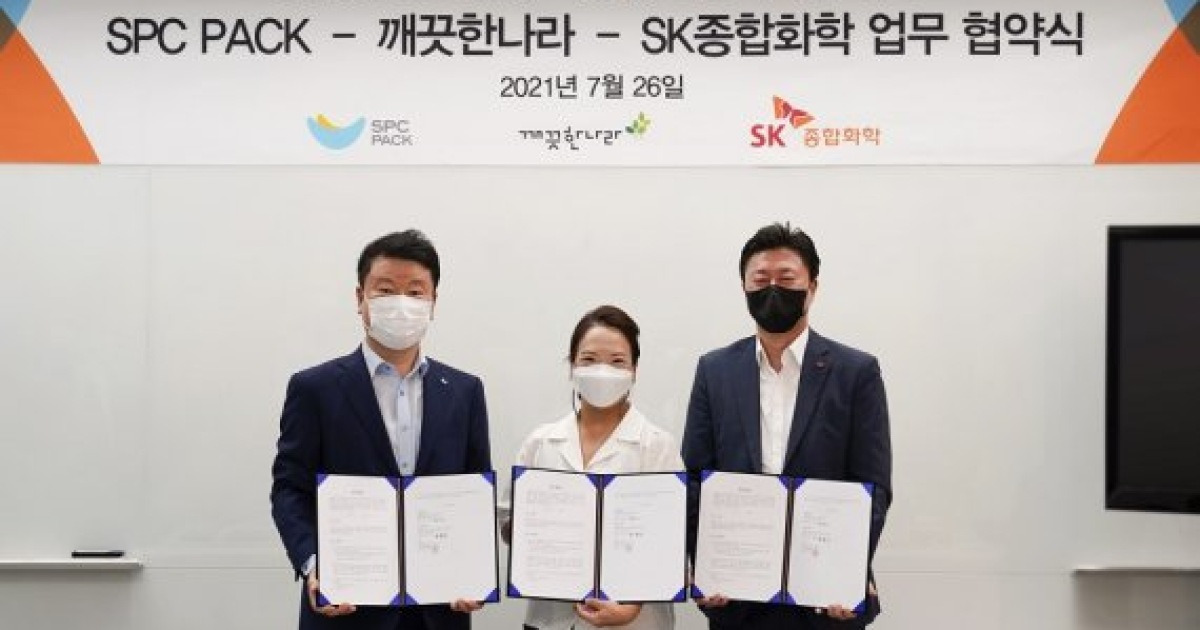깨끗한나라, SK중합화학·SPC팩과 친환경 업무협약