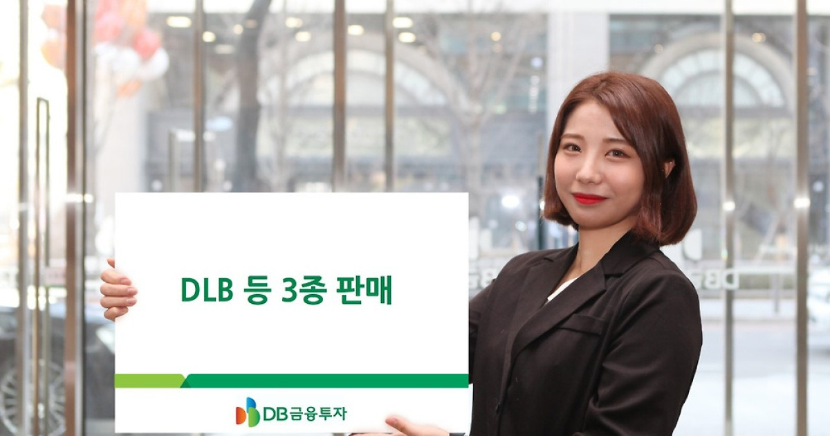 DB금융투자, DLB·ELS 등 3종 판매