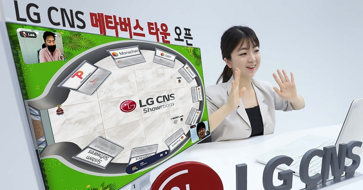 LG CNS의 디지털전환 노력이 가상세계에 '쏙'..'메타버스 타운' 개설