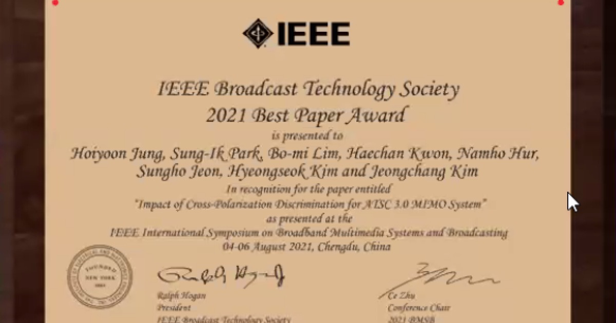 한국해양대-ETRI-KBS, IEEE 방송기술 최우수논문상