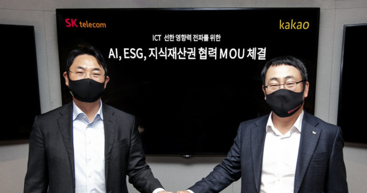 SKT-카카오, 업계 최초로 'ESG 펀드' 공동 조성