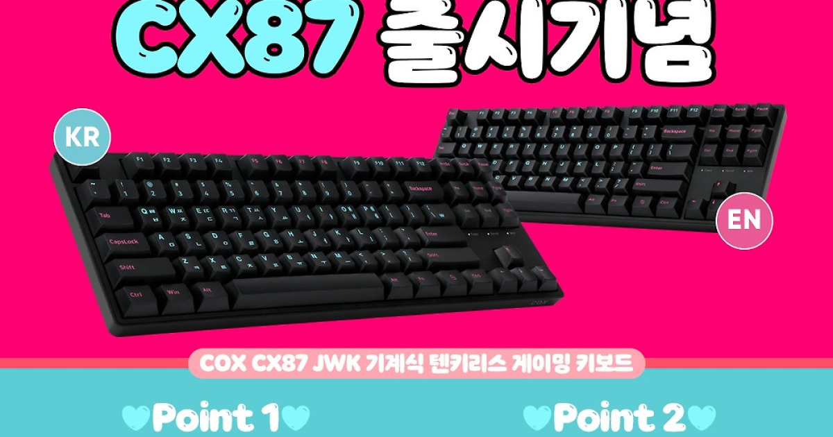 콕스, 기계식 키보드 'CX87' 사전 예약 판매 진행
