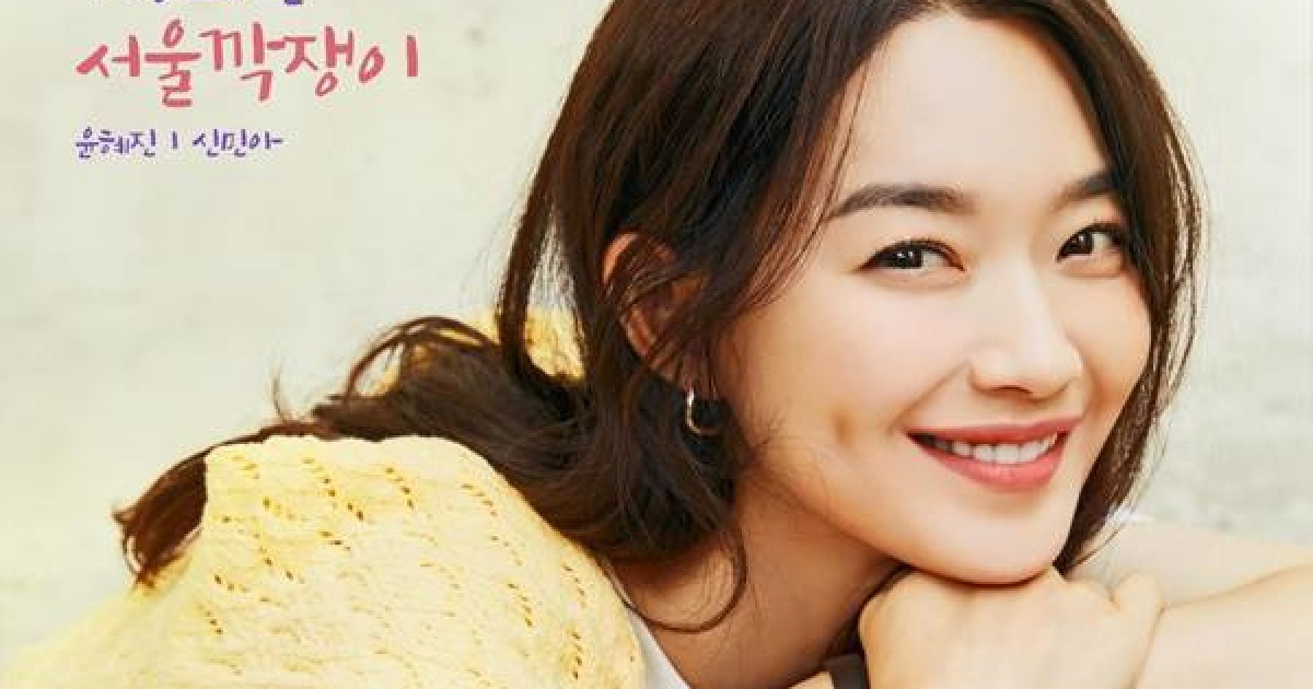 갯마을 차차차 신민아 캐릭터 포스터 공개 서울 깍쟁이 러블리
