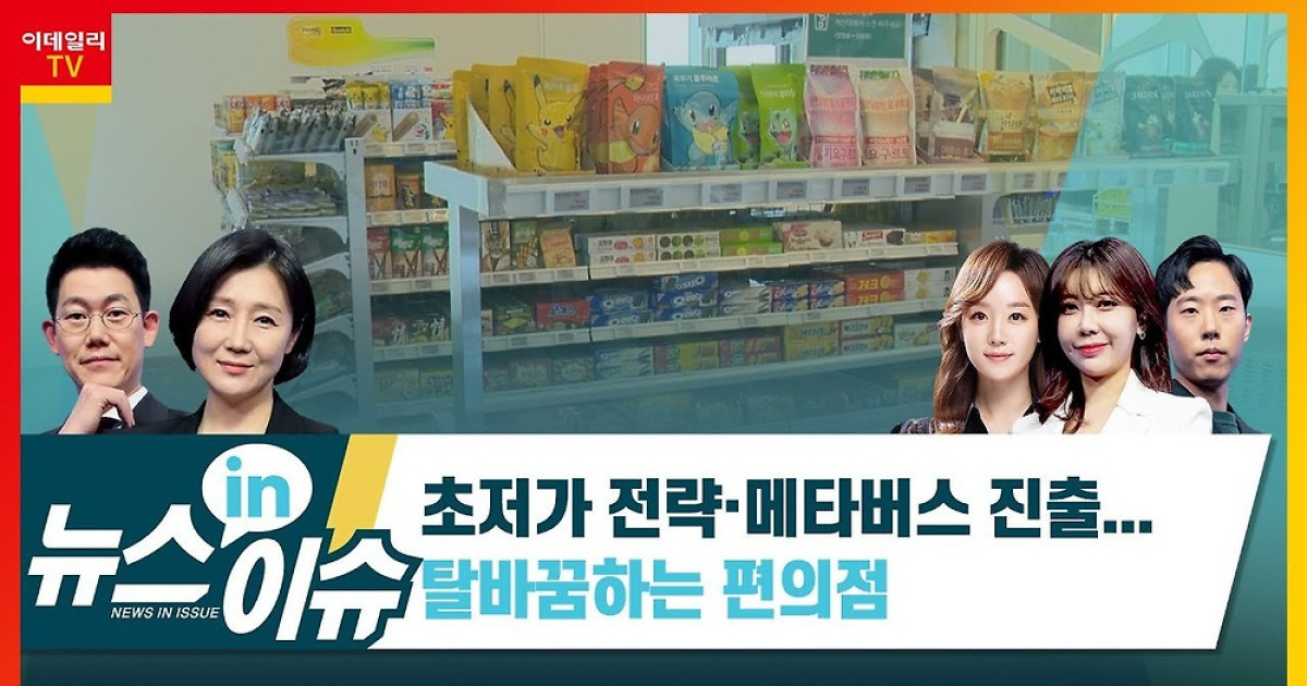 '초저가 전략'은 같은데..GS25-CU 실적 엇갈리는 이유는?