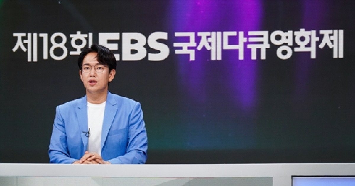 장성규, 제18회 EBS국제다큐영화제(EIDF2021) 개막 방송 MC 확정[공식]
