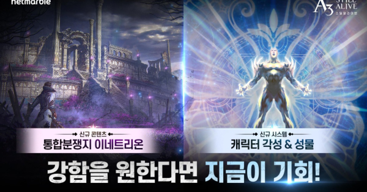 모바일 MMORPG 'A3: 스틸얼라이브', 캐릭터 각성 업데이트