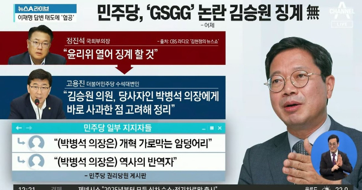민주당, 'GSGG 욕설' 김승원 징계 안 한다