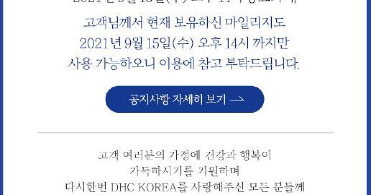 '혐한 논란' 日화장품 기업 DHC, 19년 만에 한국 시장 철수