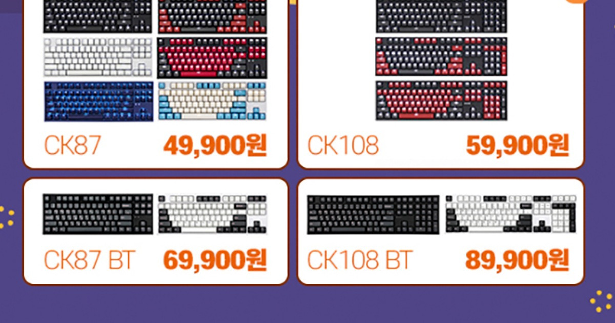 콕스, 게이트론 키보드 'CK87' 'CK108' 특가 판매 연장