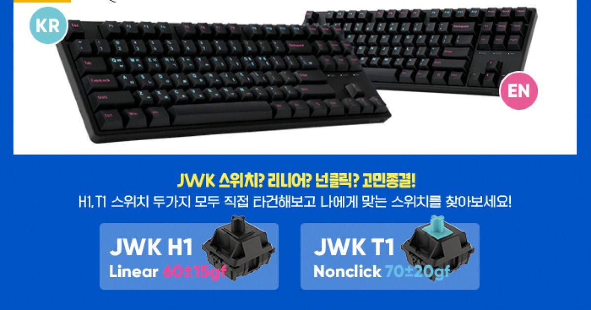 콕스, JWK 스위치 기계식 키보드 'CX87' 타건샵 입점