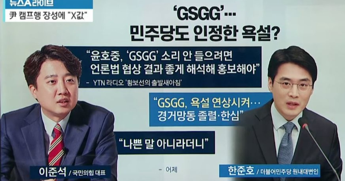'GSGG' 김승원, 결국 사과..이준석이 쓰면 욕설?