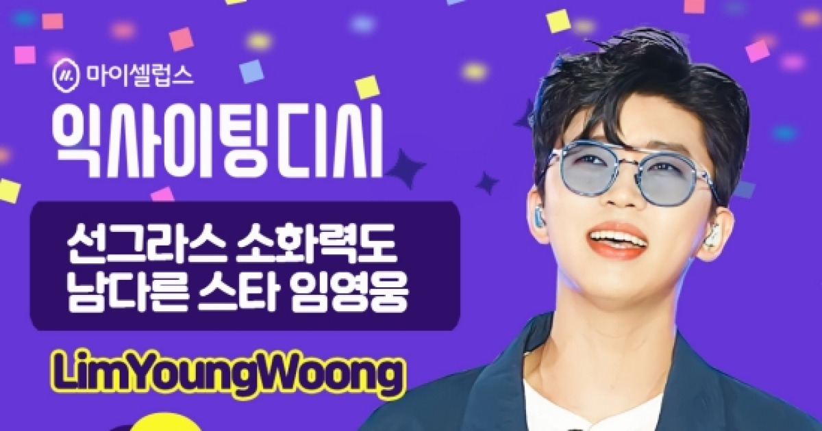 임영웅 선글라스 소화력도 남다른 스타