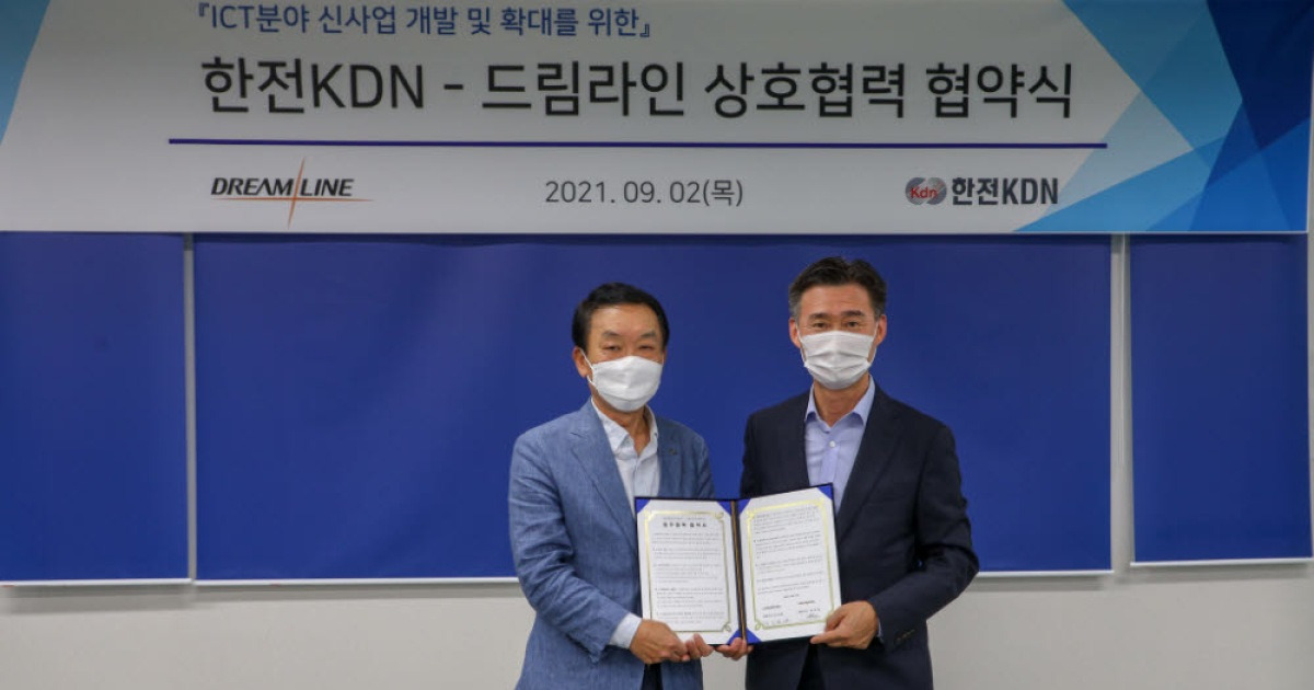[혁신기업]드림라인-한전KDN, 'ICT 신사업' 협력 MOU 체결