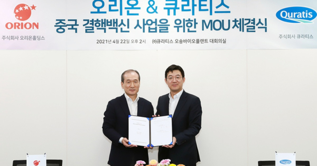 Orion invests ￦5B in local vaccine maker Quratis