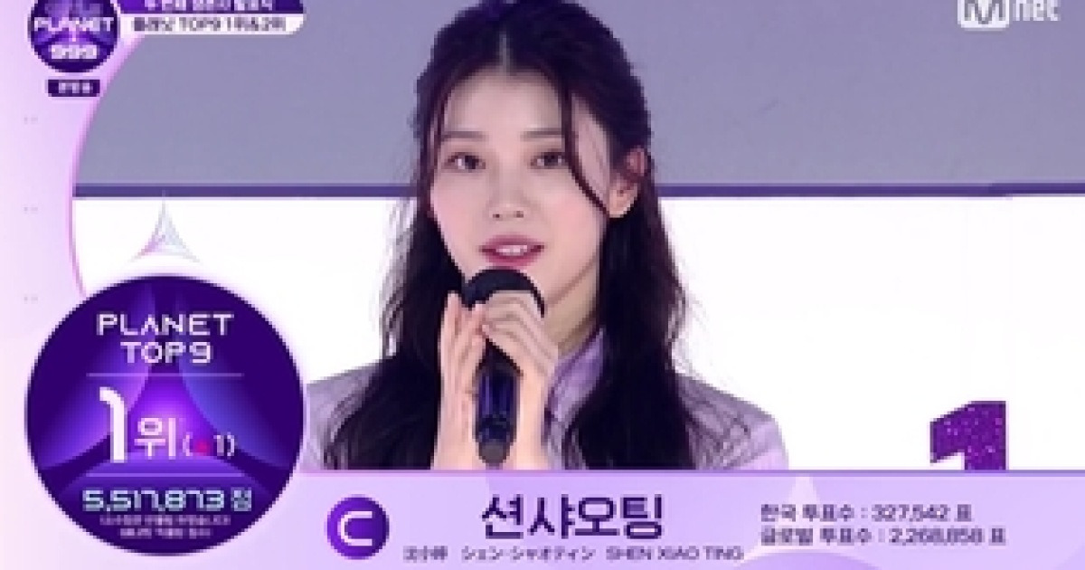 '걸스플래닛999' 션샤오팅, 플래닛 TOP9 1위 등극, 반전 가득 생존 발표식