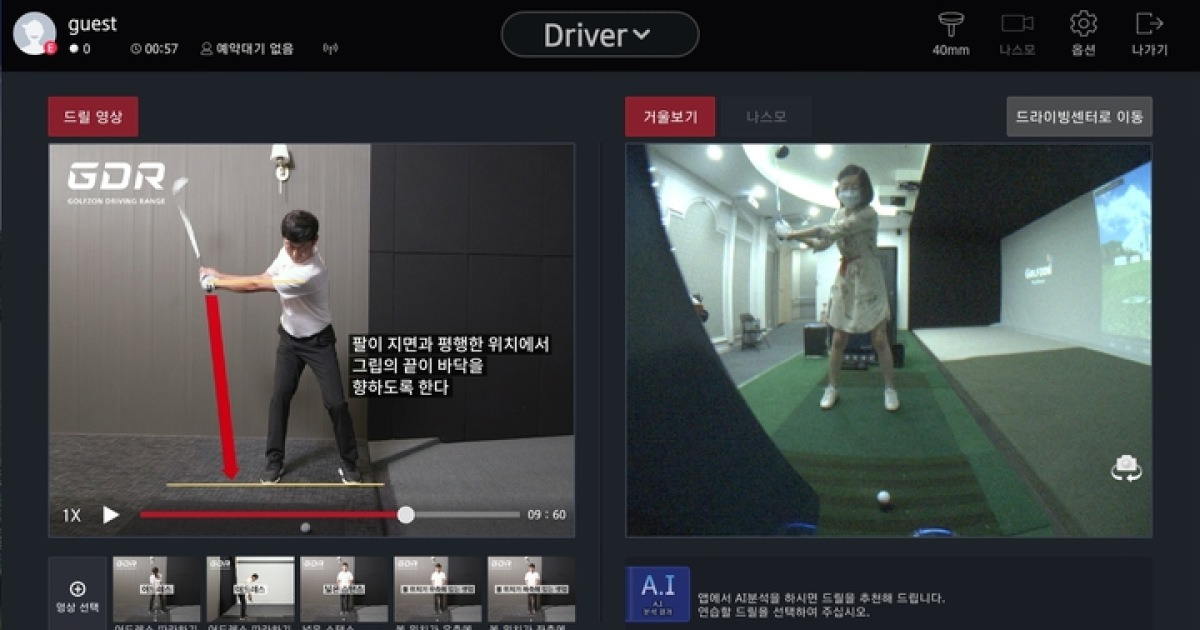 골프존 GDR 플러스, '트레이닝 모드·AI 코치' 서비스 도입