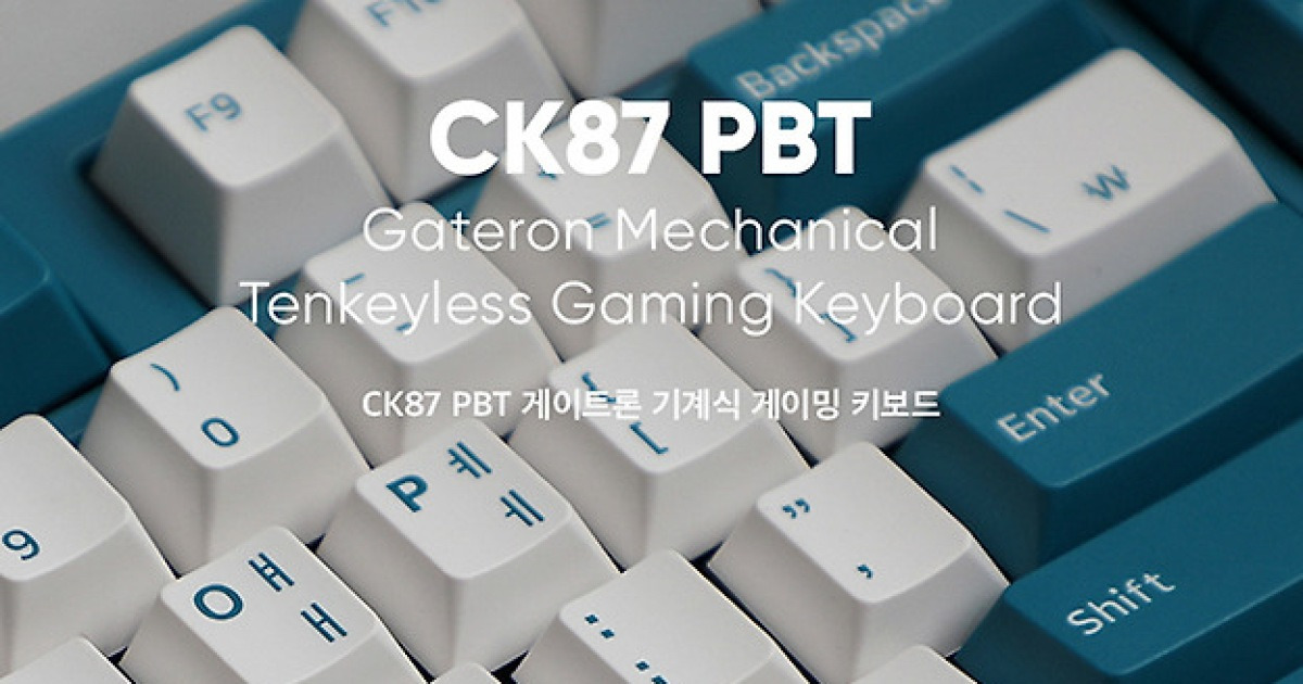 콕스, CK87 게이트론 시리즈 터키석 컬러 'CK87 PBT' 출시