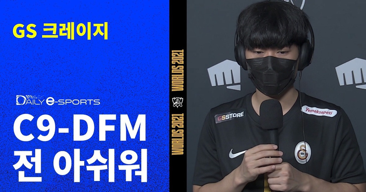 [롤드컵 영상] '크레이지' 김재희, "C9-DFM 전 잘했으면 하는 아쉬움"