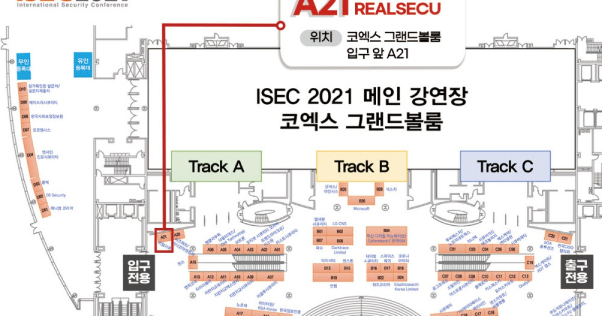 리얼시큐, 'ISEC 2021'에서 '리얼메일' 전시 소개