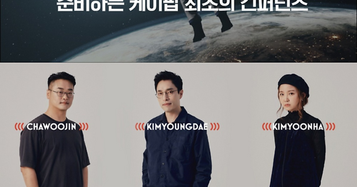 첫 K팝 컨퍼런스 열린다..'2021 KPOP (((RADAR))) TIKTOK'