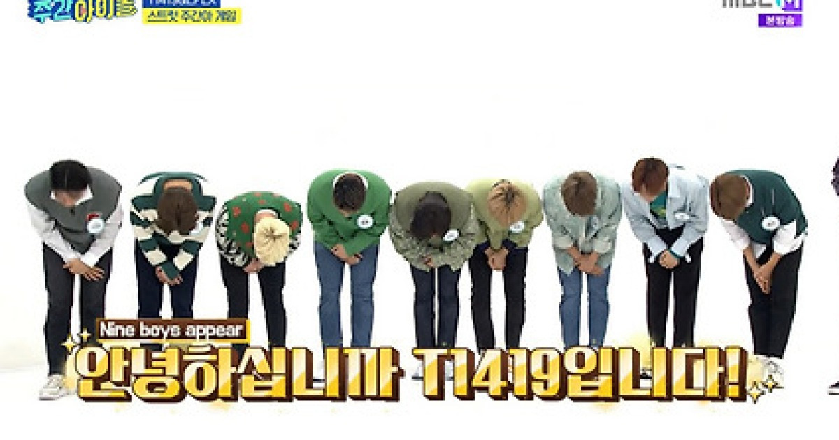 T1419, 9인9색 예능감 큰웃음 선물