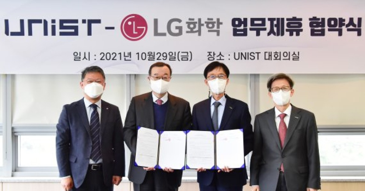 LG화학-UNIST, 'ESG 원천기술' 확보 위해 맞손