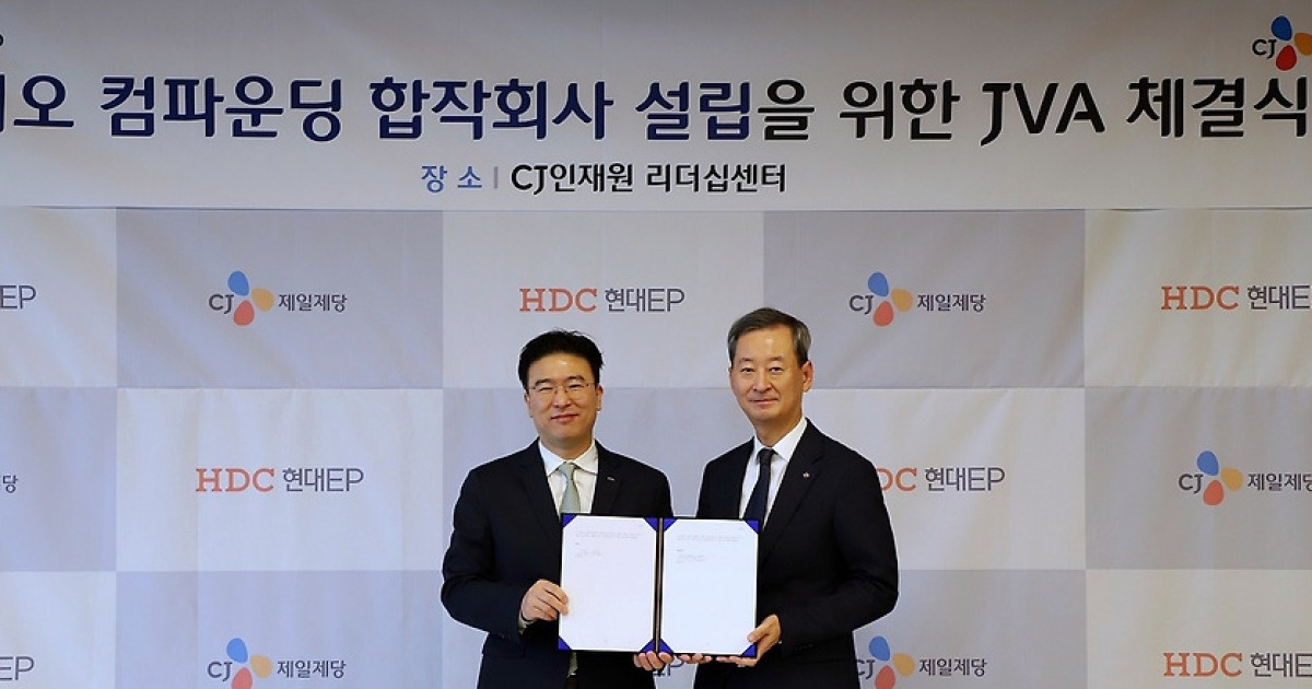 CJ제일제당-HDC현대EP와 합작법인 설립..화이트바이오 본격화